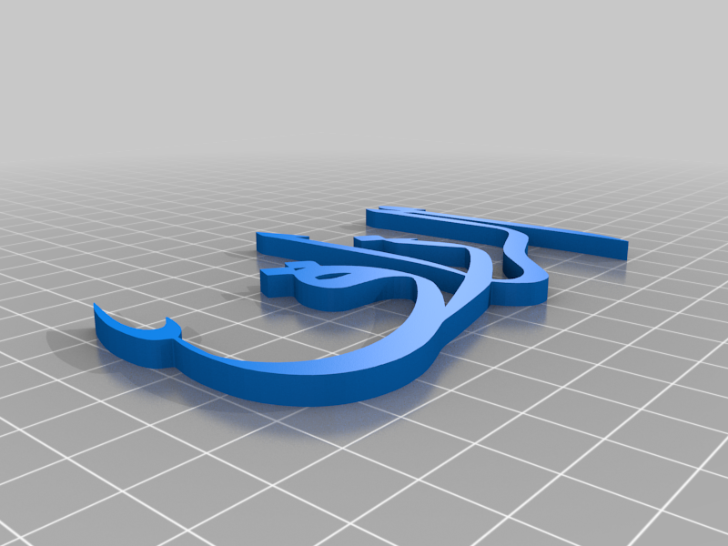 STL file Al Razak - Asmaa Allah Al Hosna ( 99 Names of Allah) أسماء ...