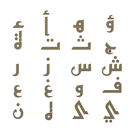 Download 3MF file Arabic kufi letters alphabet • Design to 3D print ・ Cults