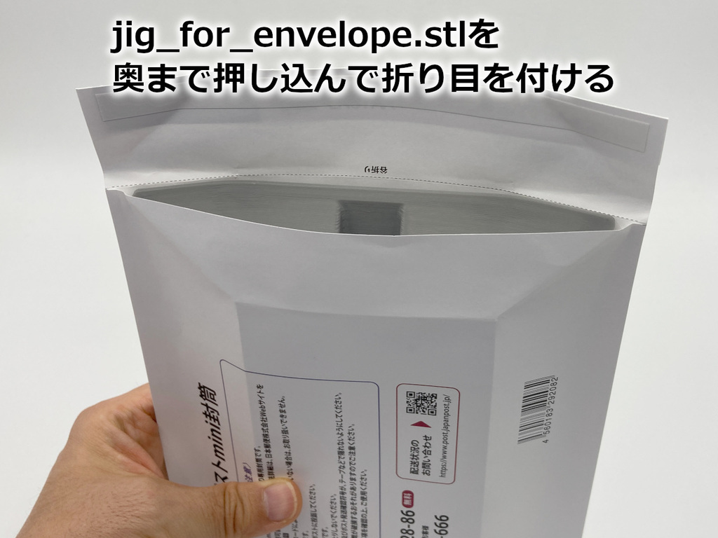 Archivo 3D gratis ゆうパケットポストmini＋厚紙梱包用の治具 / Plantillas para empaquetar ...